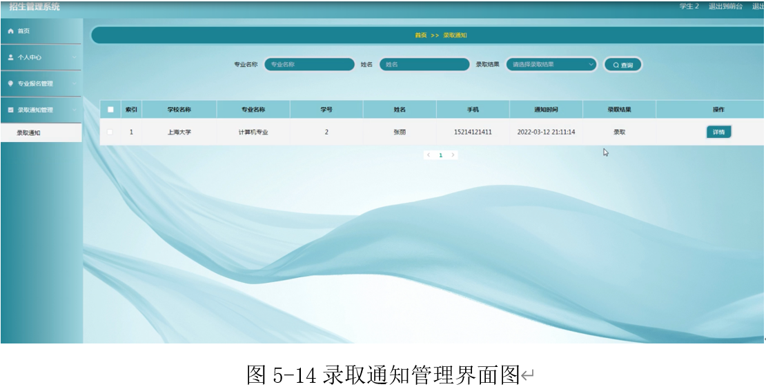 94.招生管理系统的设计与实现|SpringBoot+ Mysql+Java+ B/S结构(可运行源码+数据库+LW)专业信息，招生公告，个人 ...