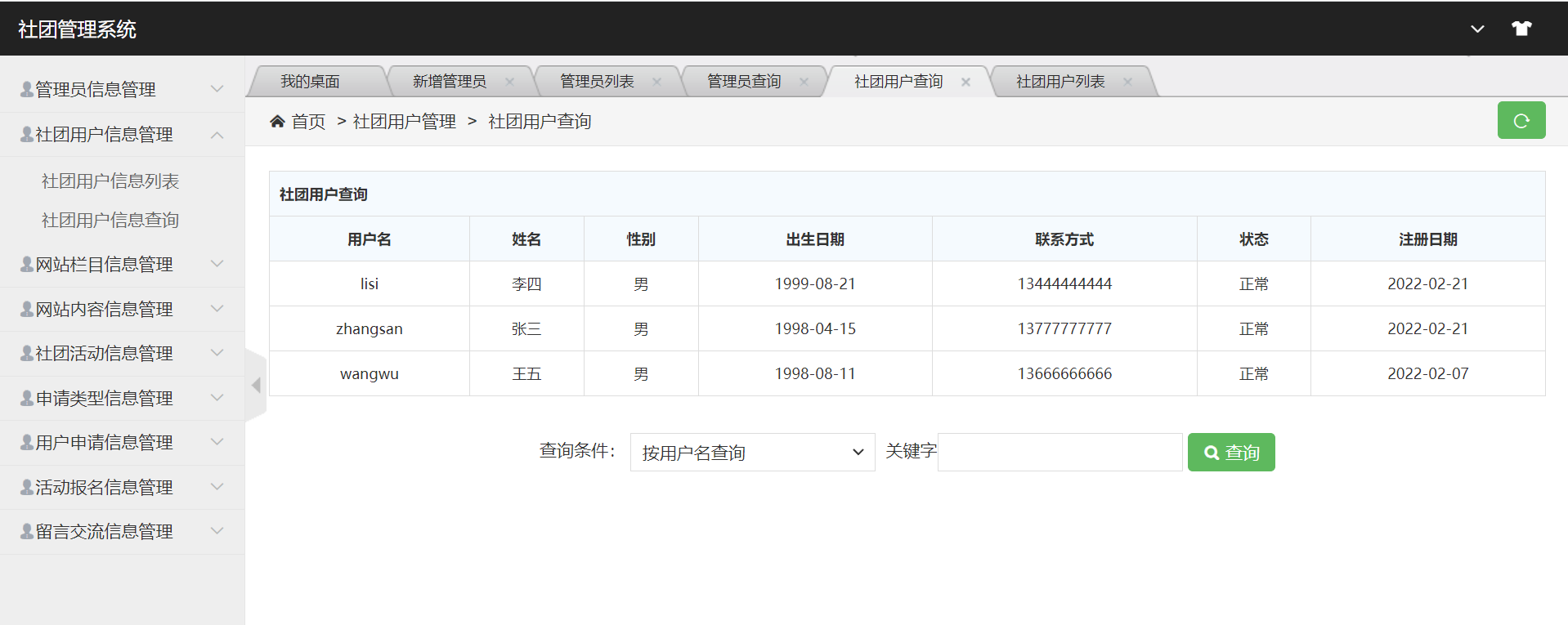 毕业设计 基于java Web的社团活动管理系统基于javaweb的社团活动管理系统的设计与实现 Csdn博客