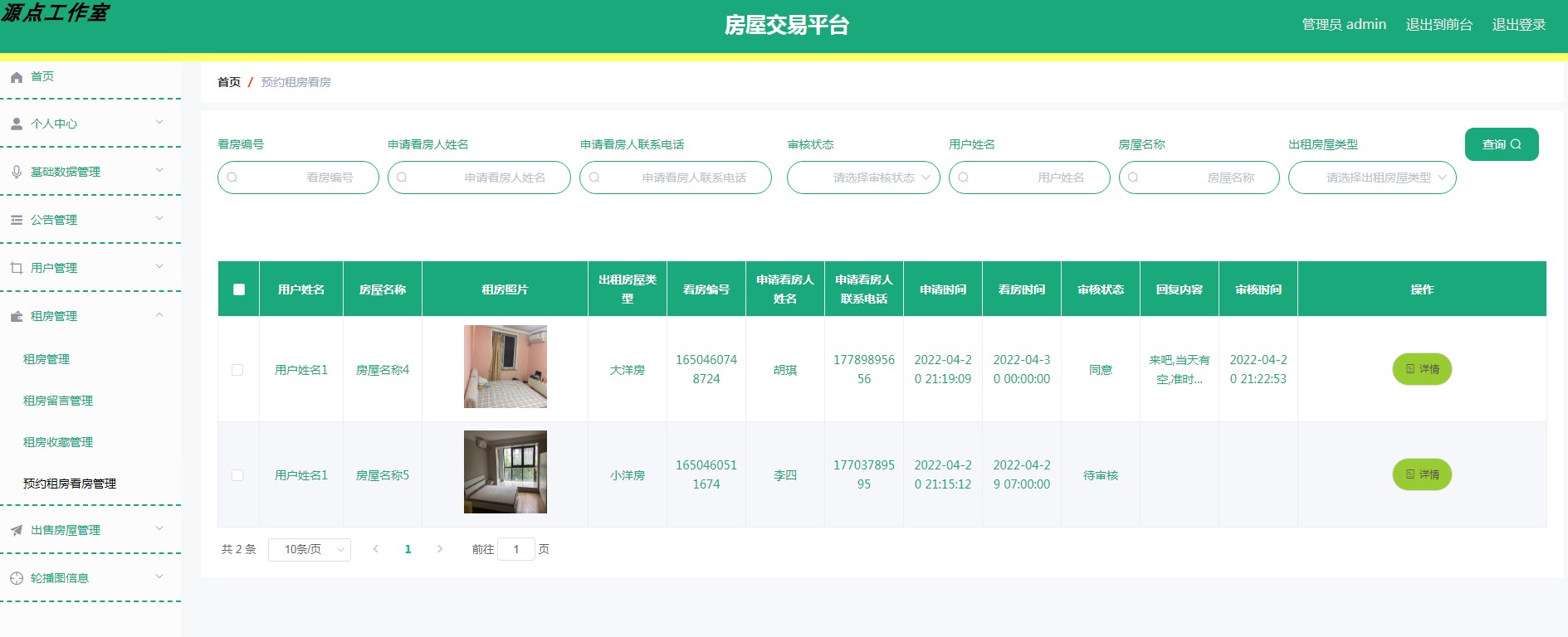 Java/VUE/Springboot/房屋交易平台/MySQL/源码/Eclipse/Idea_java 房屋买卖平台-CSDN博客