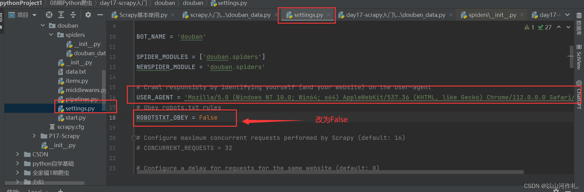 17.网络爬虫—Scrapy入门与实战-CSDN博客
