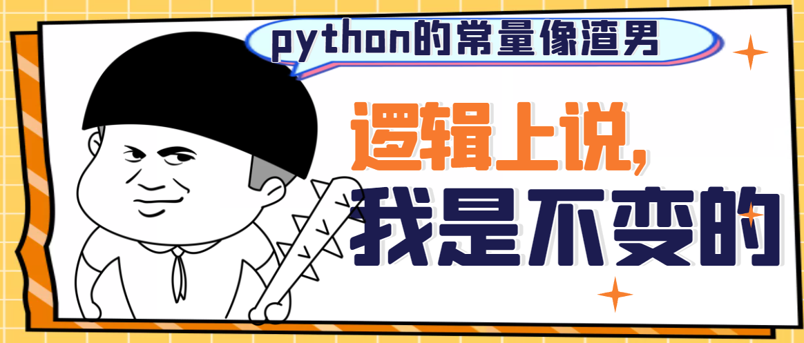 Python常量链式赋值系列解包赋值python解包赋值 Csdn博客 9626