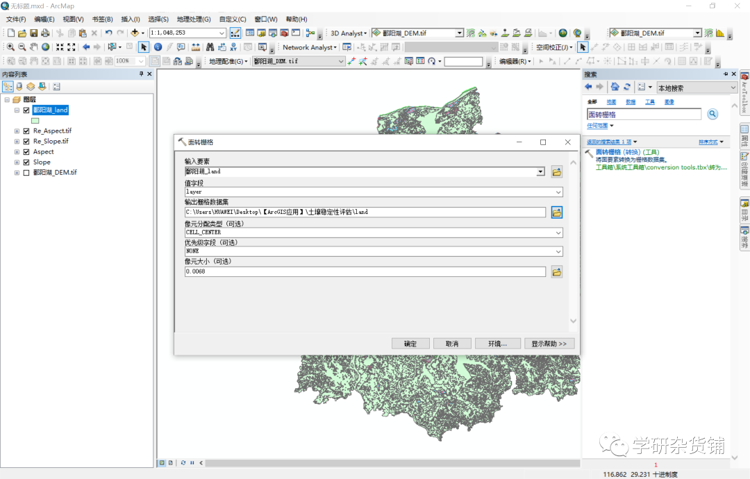 基于ArcGIS的土壤稳定性评估_土壤稳定性评估arcgis-CSDN博客