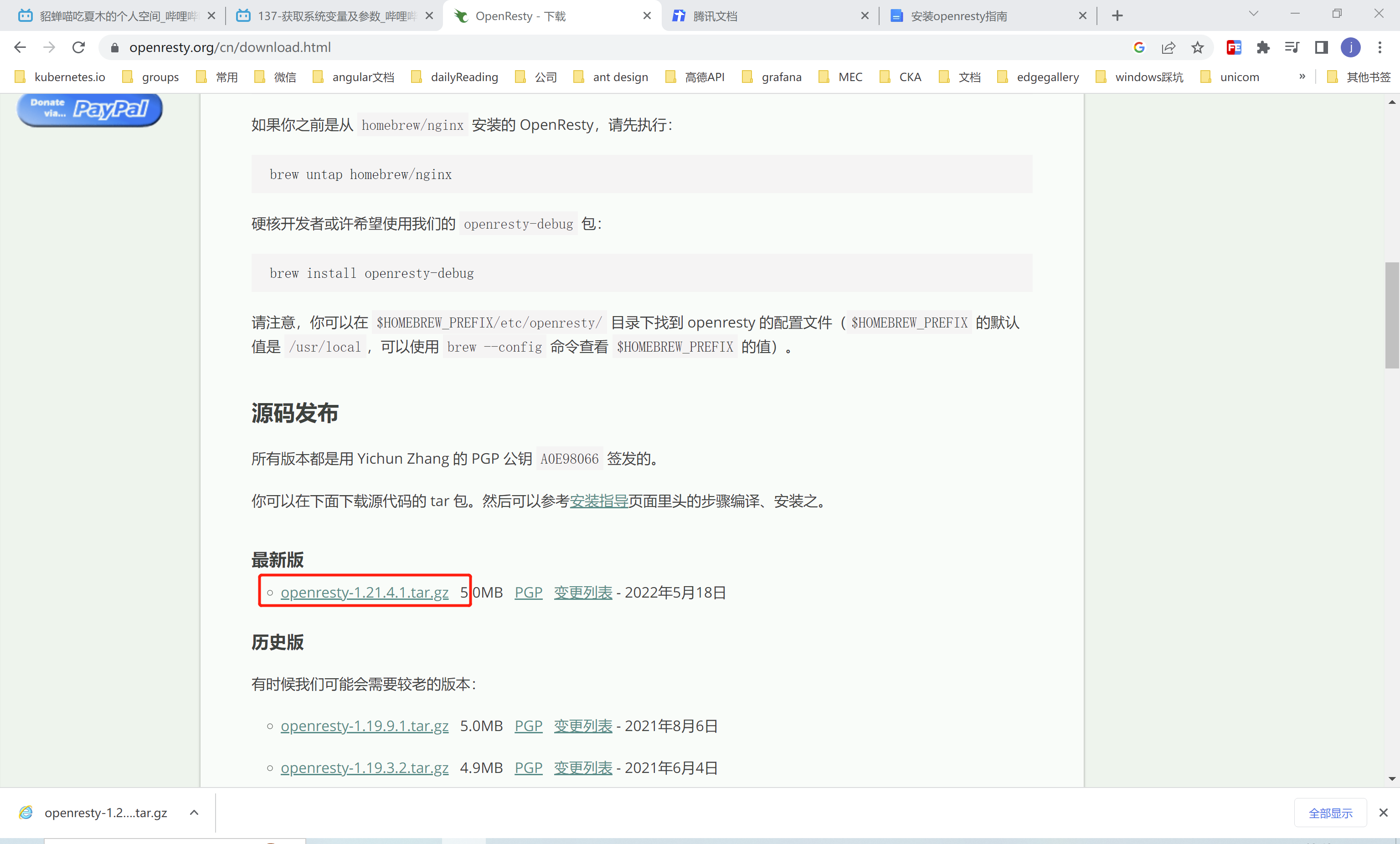 Centos79安装openrestyopenresty 12141下载 Csdn博客