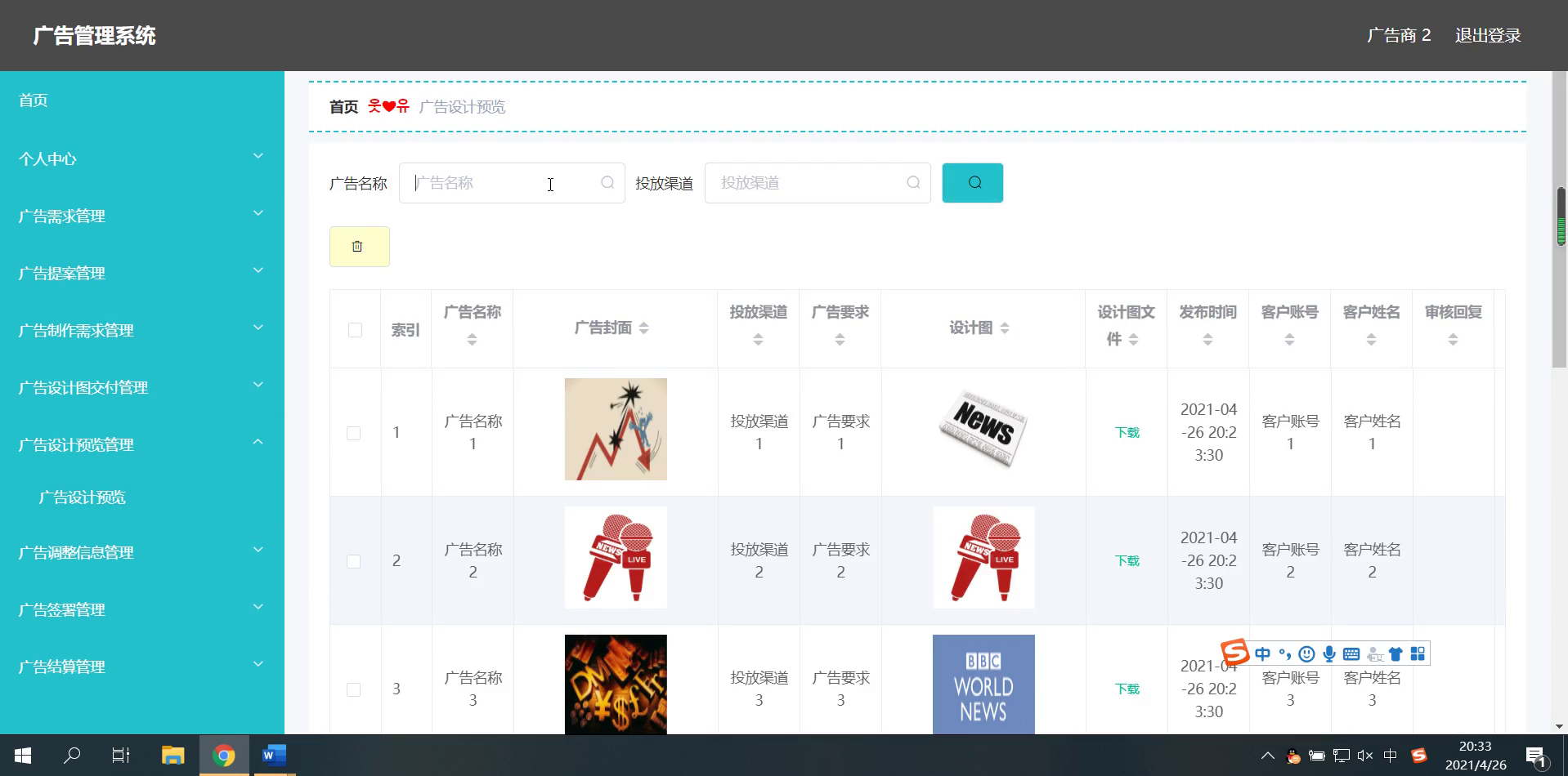 基于java的广告管理系统设计实现源码lw部署文档讲解等java 广告投放管理平台 Csdn博客