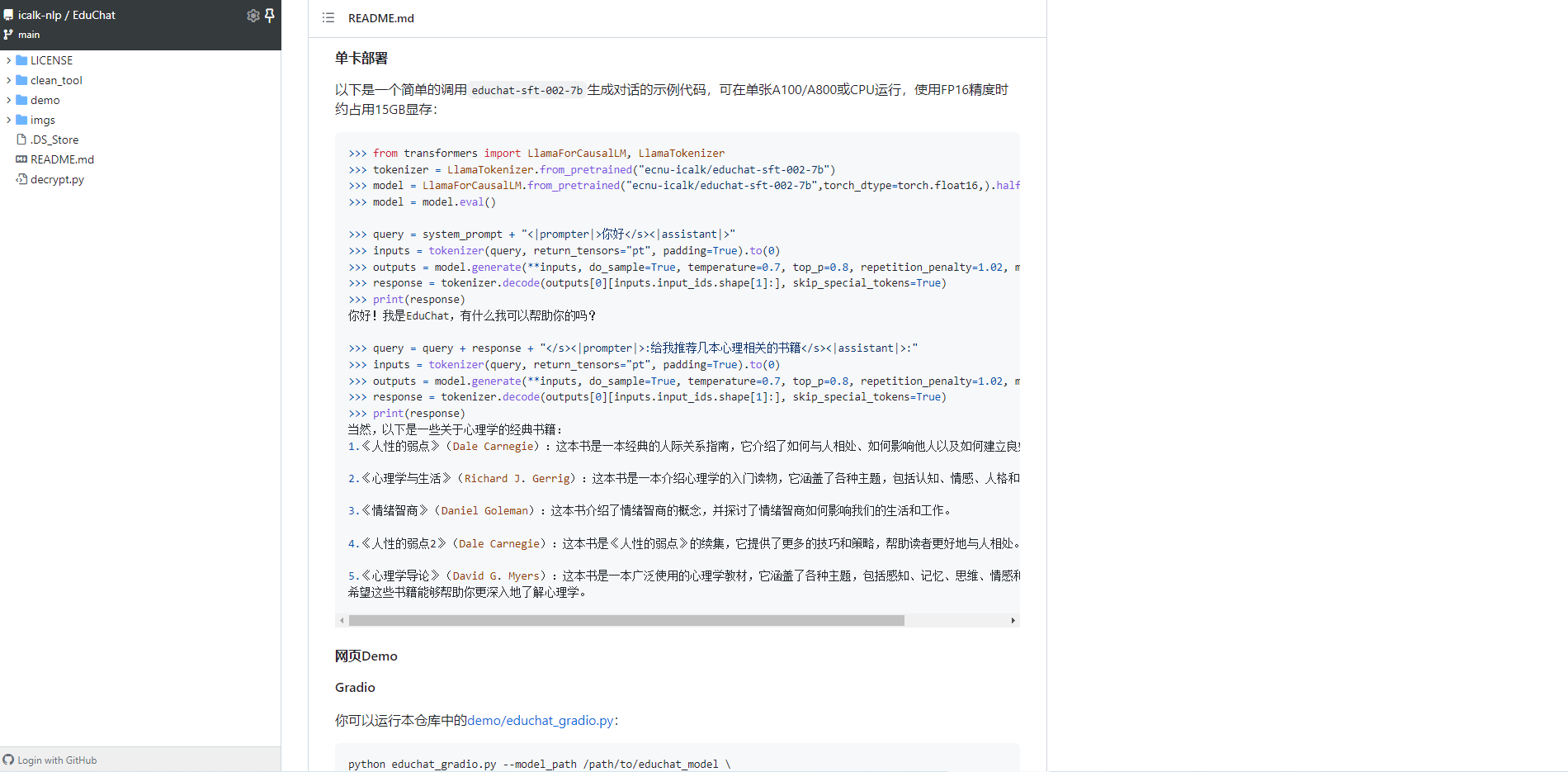 EduChat：开源中英教育对话大模型-CSDN博客