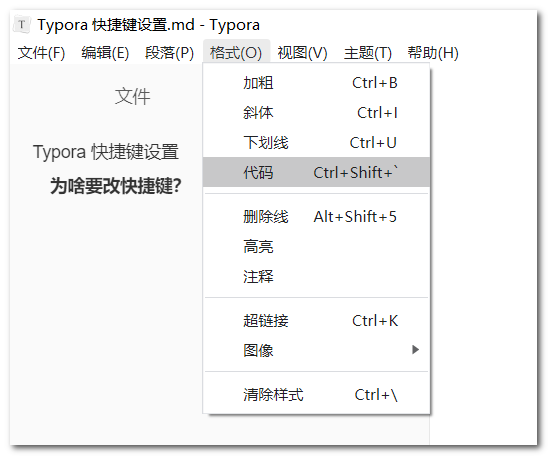 Typora 快捷键设置_typora 无快捷键-CSDN博客