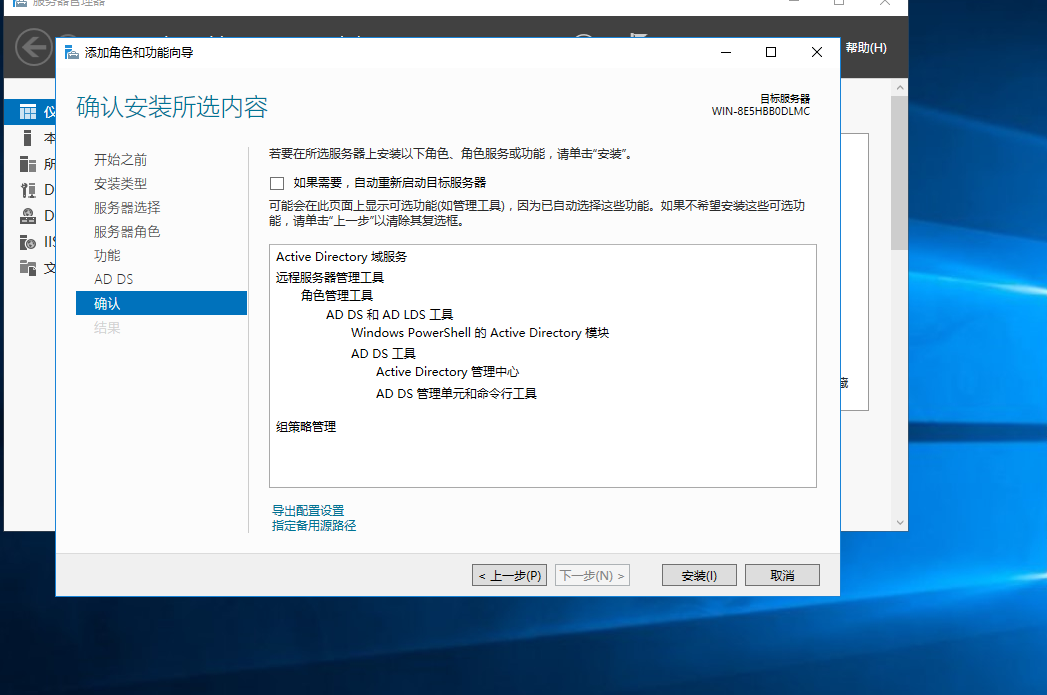 Windows server ：active directory域（ad域）服务，安装&搭建&加入_active directory 安装-CSDN博客