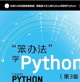 笨办法学python3pdf完整版,笨办法学python3电子书-CSDN博客