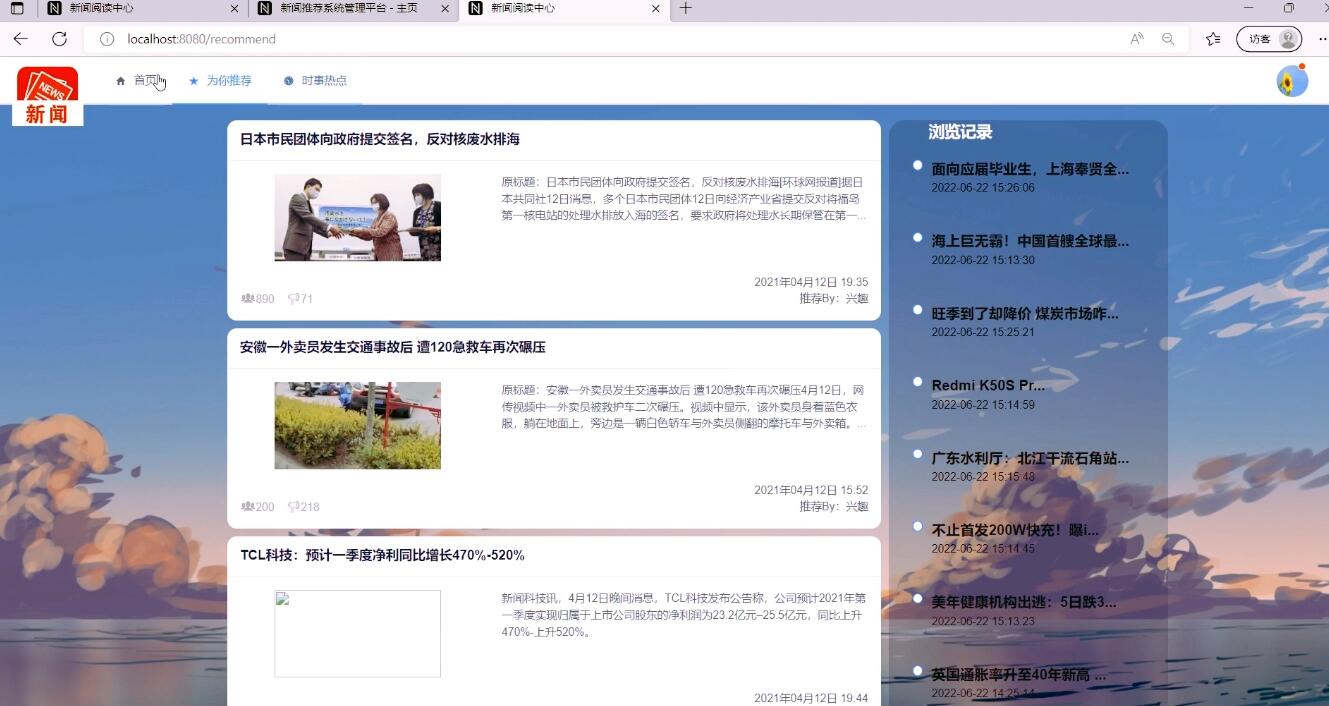 Python新闻推荐系统爬虫可视化 大数据项目 源码下载python源码下载网站 Csdn博客 0747