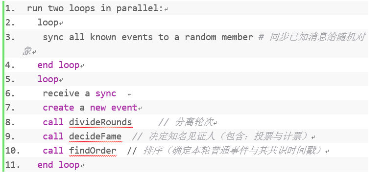 《The swirlds hashgraph consensus algorithm: Fair, fast, byzantine fault tolerance》Hashgraph论文的学习 ...