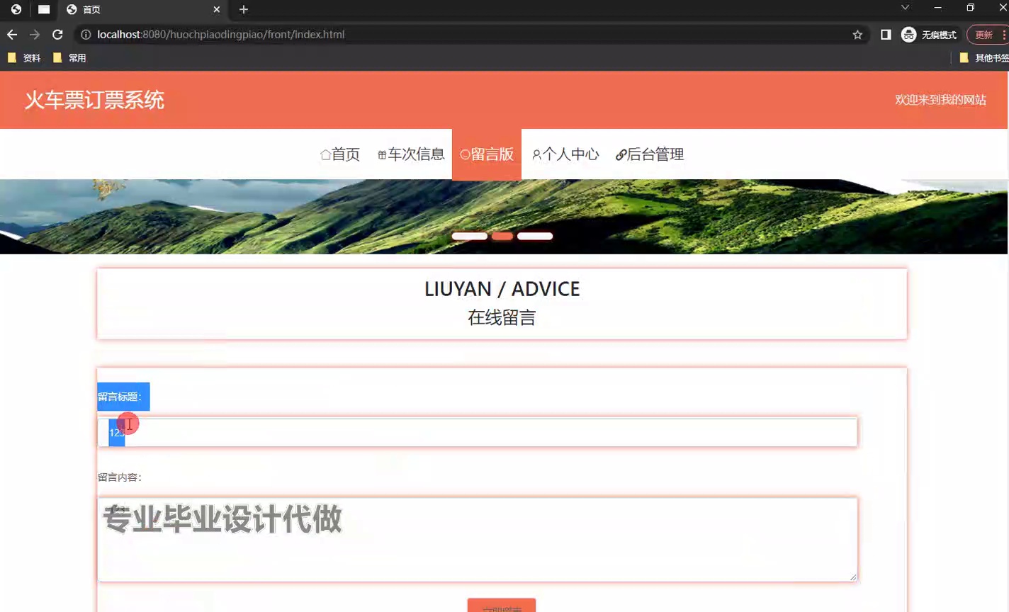 基于springbootmybatismysql的火车票订票系统的设计与实现源码下载 Csdn博客 