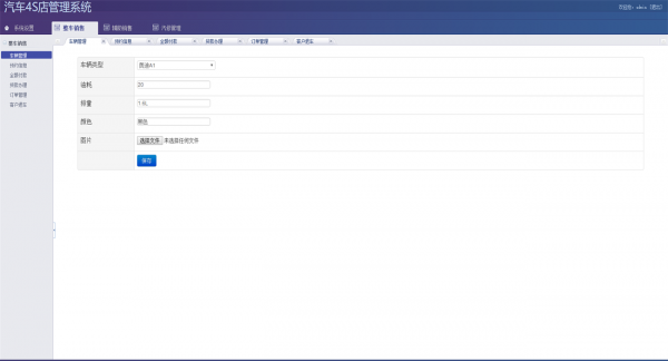 Java汽车4S店管理系统源码（前台+后台）_4s店后台-CSDN博客