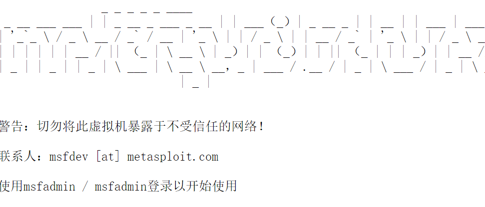 安装metasploitable靶机_metasploitables靶场安装-CSDN博客