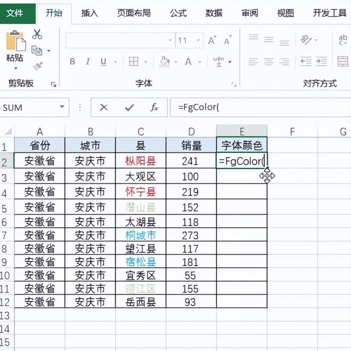 Excel获取字体颜色信息的函数操作FgColor函数_execel文字颜色函数-CSDN博客
