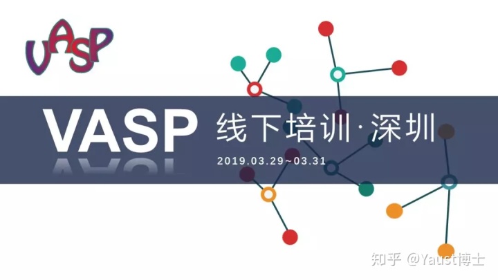 vasp软件_想学习VASP又不知从何下手？这里可以一次性解决你的问题！-CSDN博客