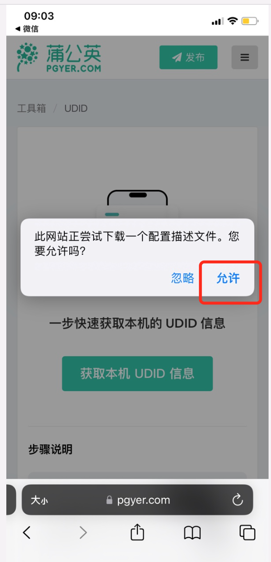 IOS设备获取UDID操作指南_udid获取-CSDN博客