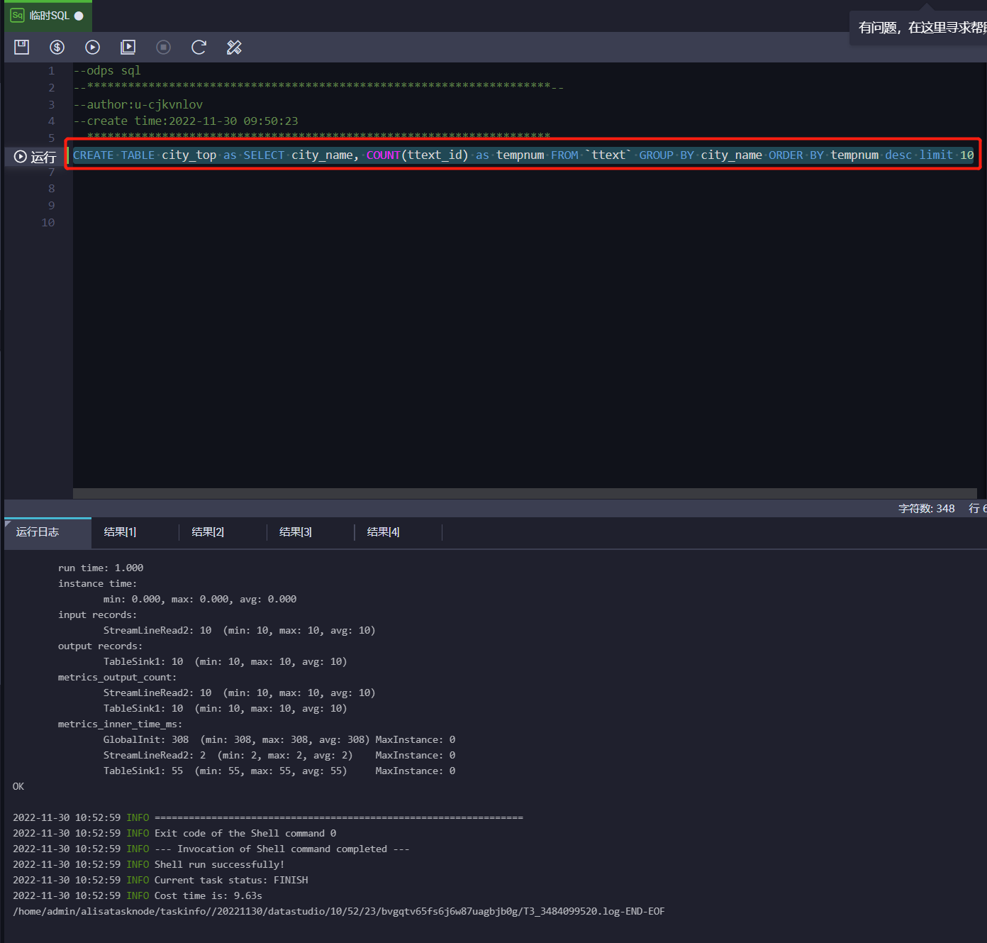 基于MaxCompute的热门话题分析笔记-CSDN博客