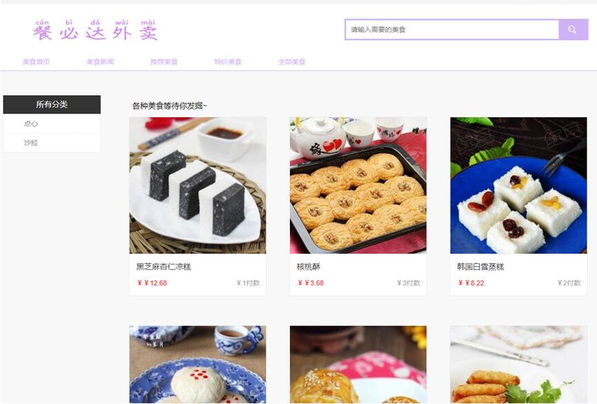 基于java的网上订餐外卖系统javamysql基于java的外卖管理系统 Csdn博客