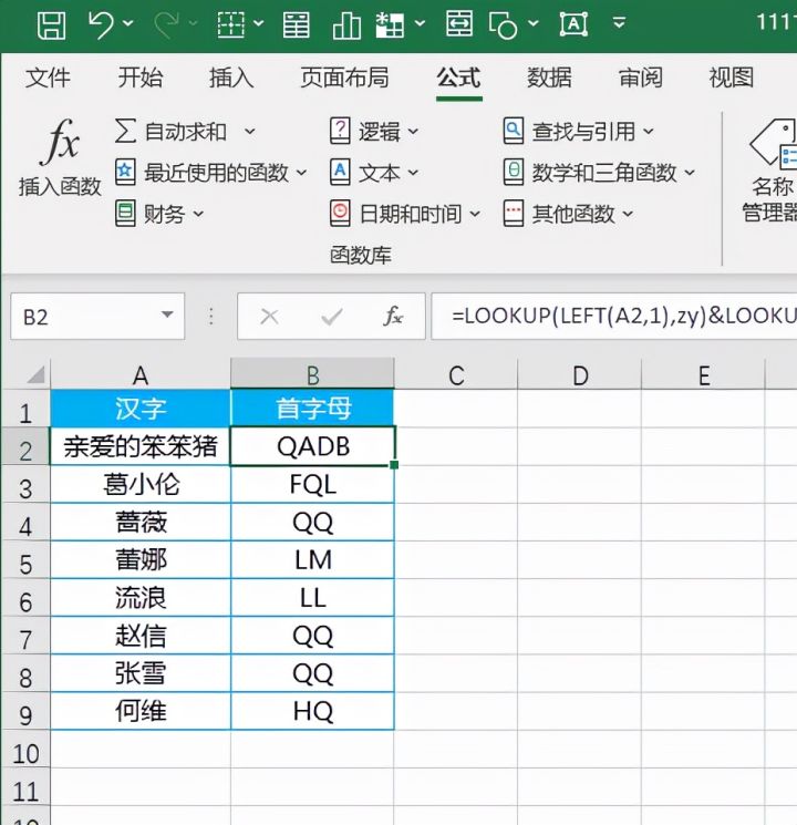 Excel如何把汉字转换为拼音首字母_excel中文转首字母-CSDN博客