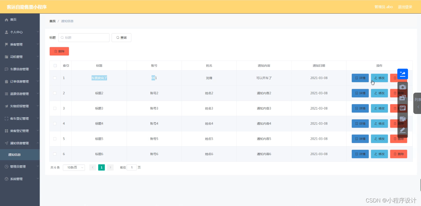 基于微信小程序的客运自助售票小程序的设计与实现汽车购票小程序的设计与实现课题主要内容 Csdn博客