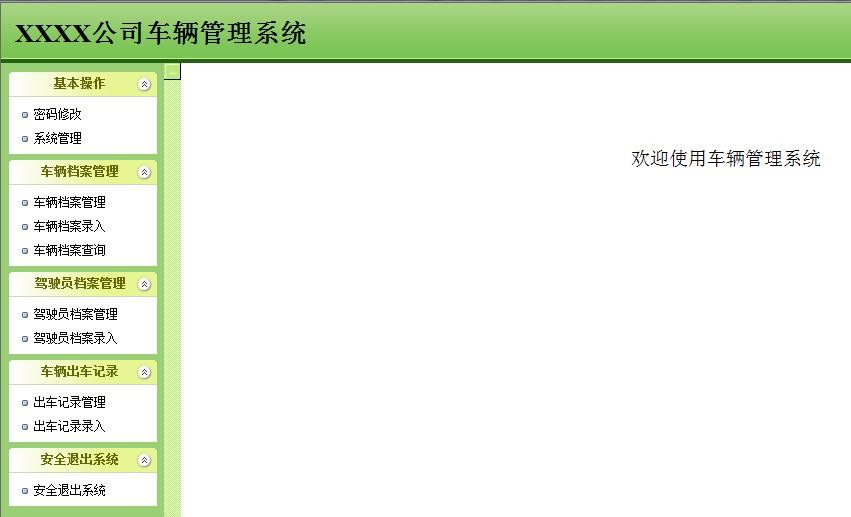企业车辆管理系统毕业设计 Csdn博客
