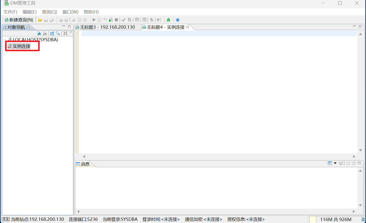 四、DM Manager工具使用_dm数据库连接工具-CSDN博客