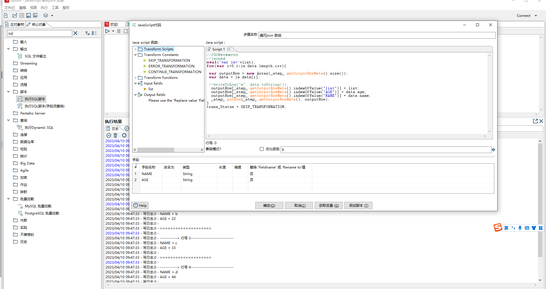 kettle从入门到精通 第十一课 kettle javascript 解析json数组_kettle中的javascript-CSDN博客