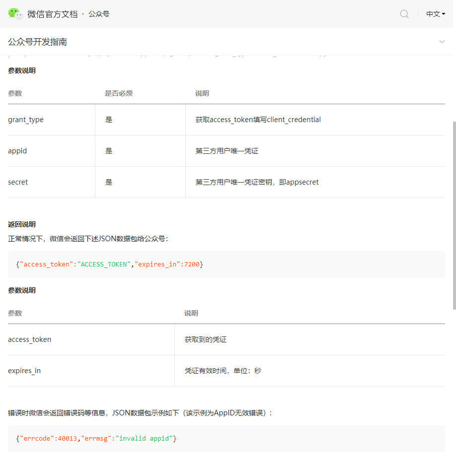 微信获取access_token和jsapi_ticket_微信jsapiticket-CSDN博客