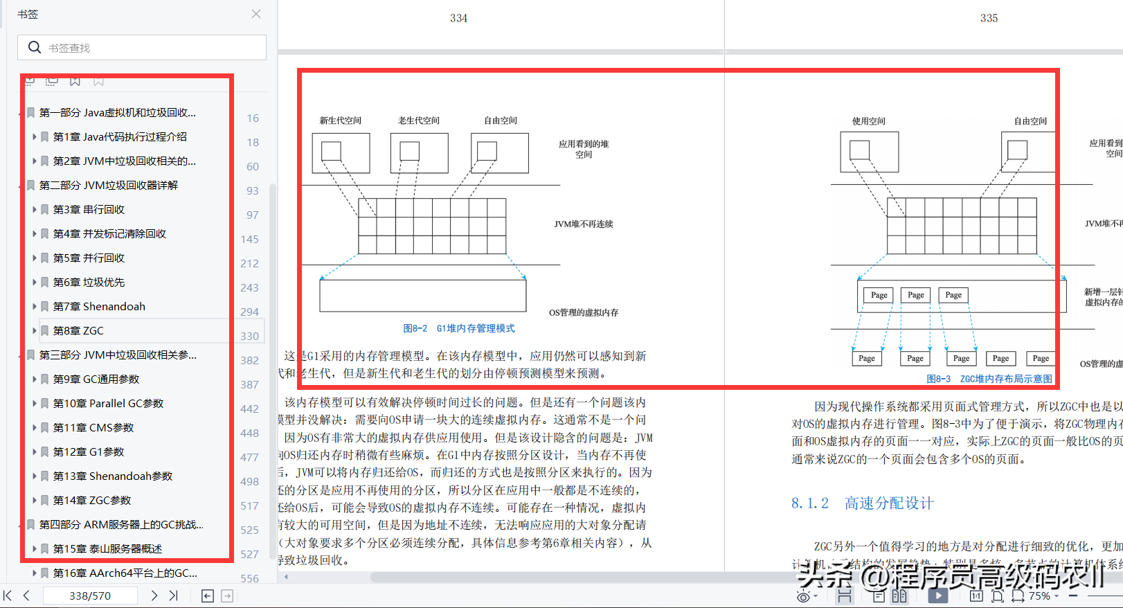 Github标星16w的570页jvm垃圾回收文档,助我boss直聘狂拿offer Csdn博客