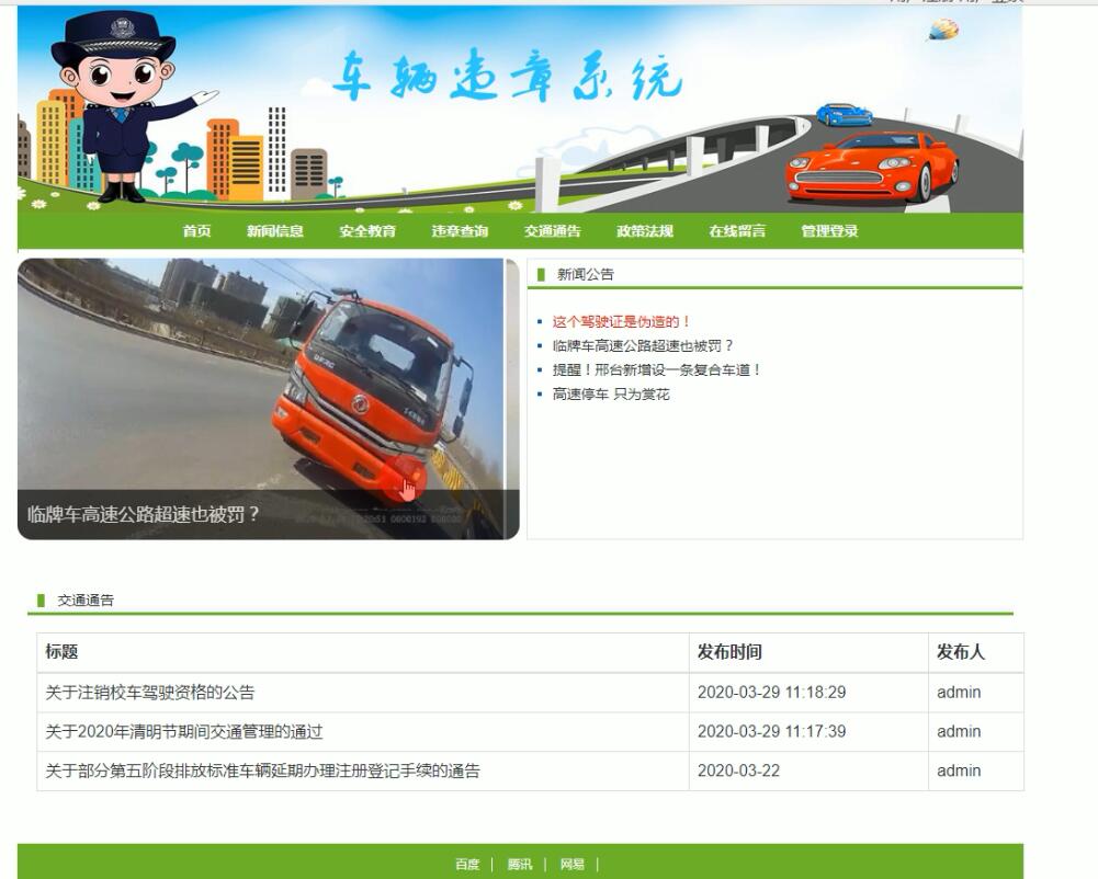 Javamysql 基于ssm的车辆违章管理系统基于ssm车辆违章信息管理系统的设计思路怎么写 Csdn博客 