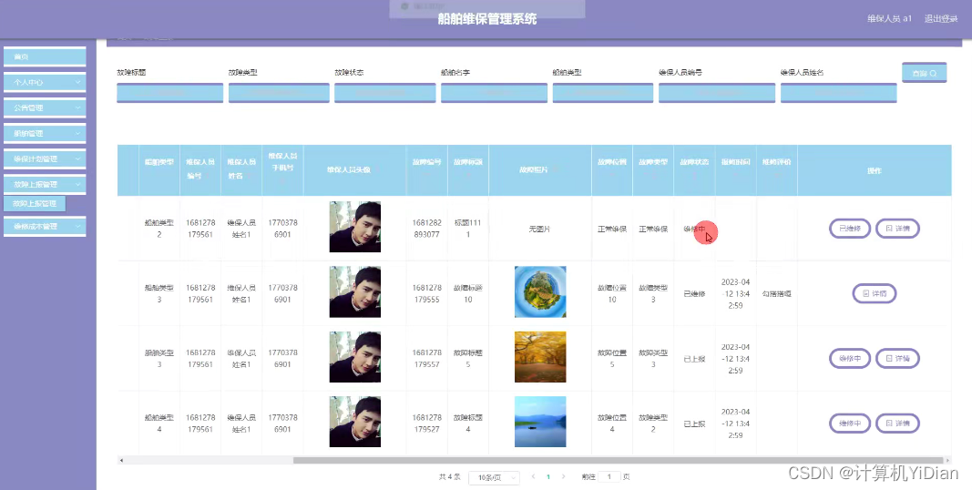基于springbootvue船舶维修保养管理系统设计与实现源码lw部署讲解 Csdn博客