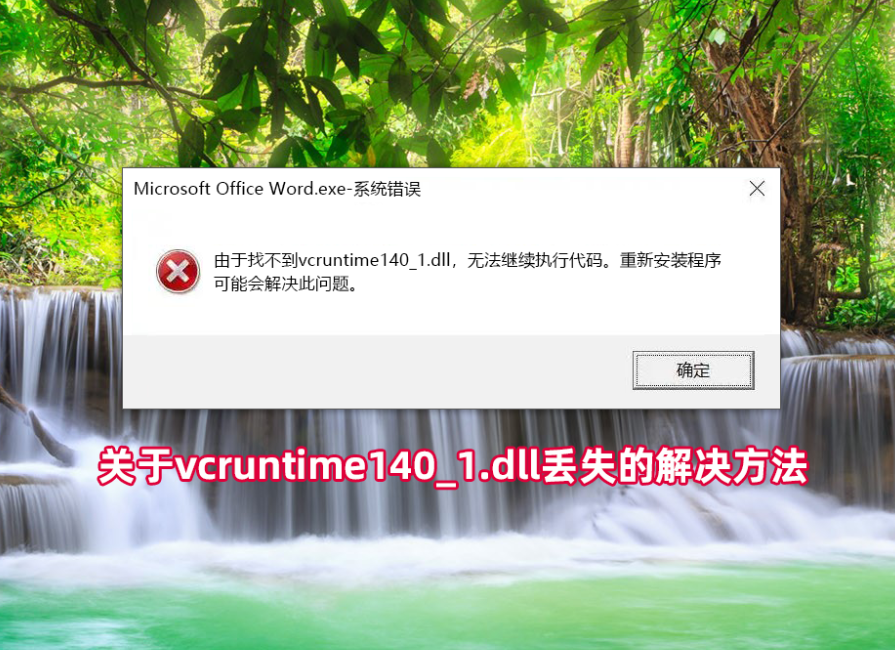 关于vcruntime1401dll丢失的解决方法,亲测可以修复方法 Csdn博客
