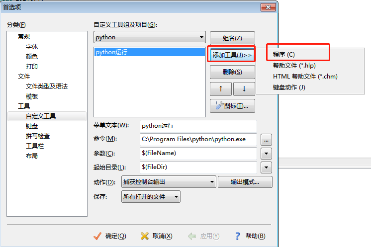 使用EditPlus编辑器运行Python程序_editplus python-CSDN博客
