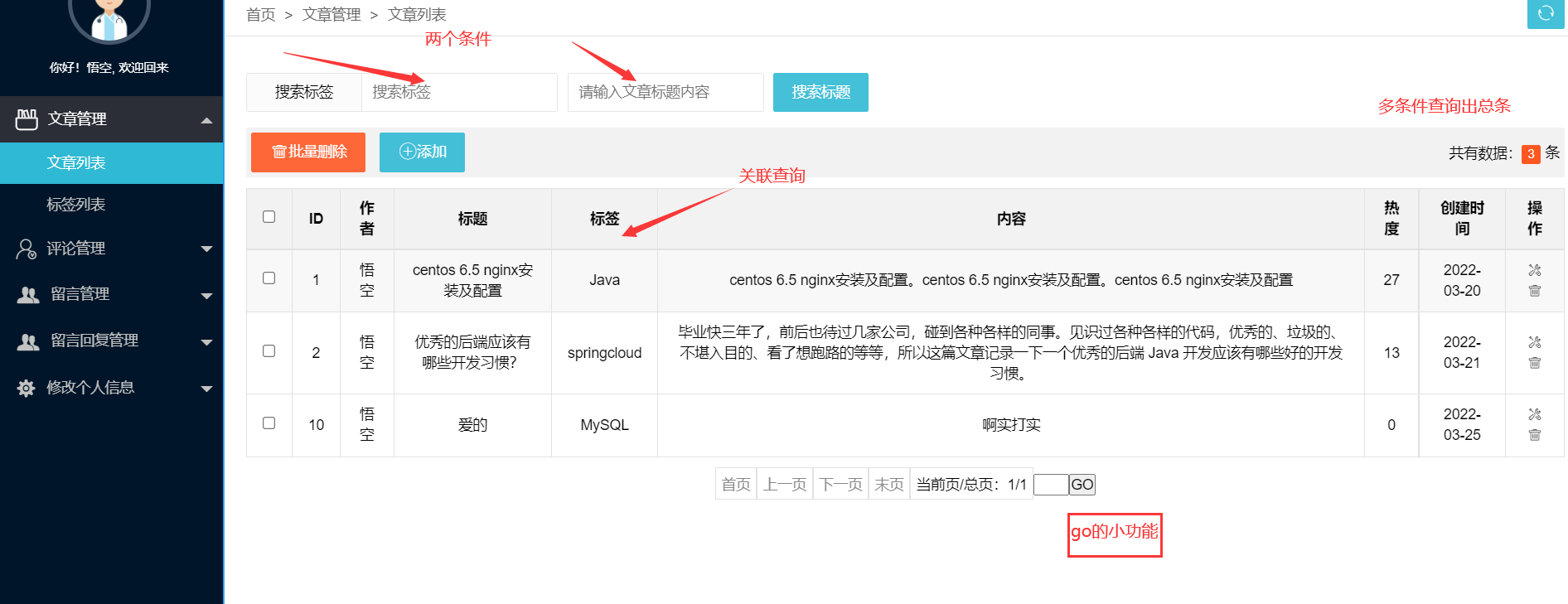Ajax Mybatis实现分页查询 模糊查询 多条件查询 Ajax实现多表查询分页模糊查询分页 Csdn博客