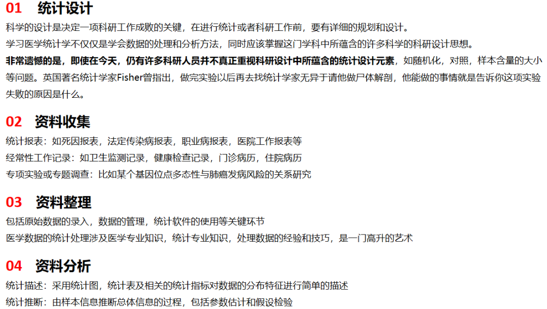《实用医学统计学与sas应用》学习笔记 绪论 Csdn博客