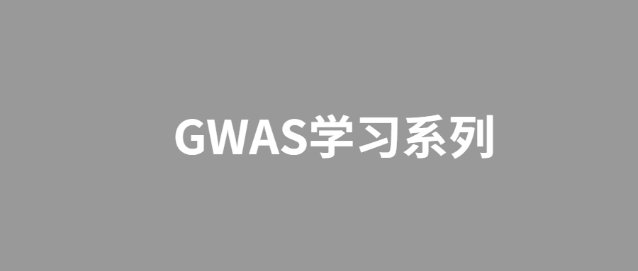 gwas snp 和_笔记 | GWAS 操作流程1：下载数据-CSDN博客