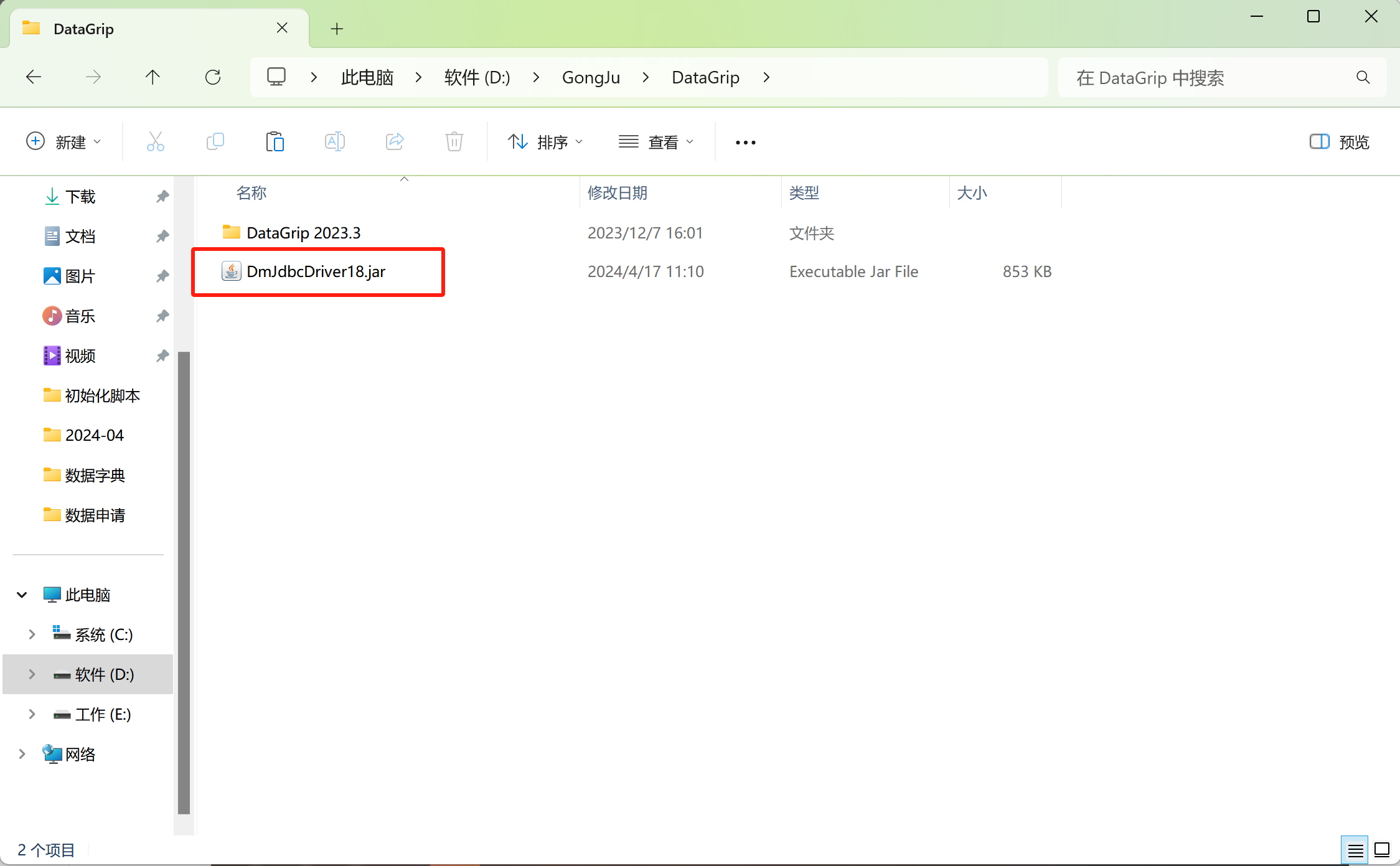 DataGrip连接达梦数据库DM8配置_datagrip 达梦-CSDN博客