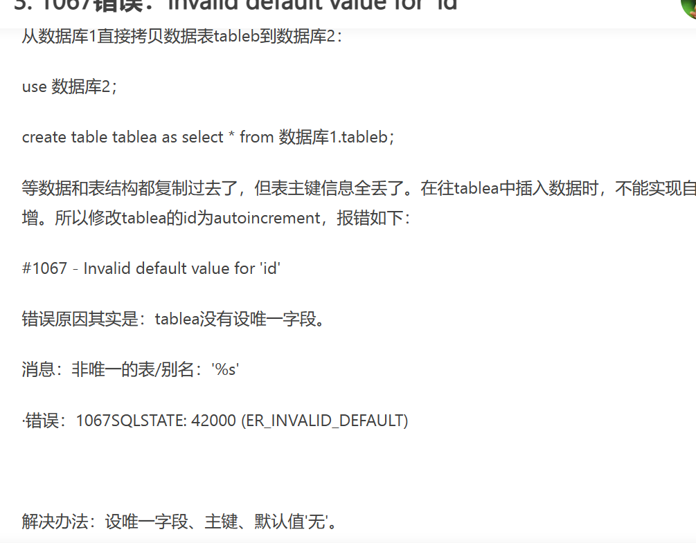 invalid default value for ‘xxxx‘_invalid default value for 'salary-CSDN博客