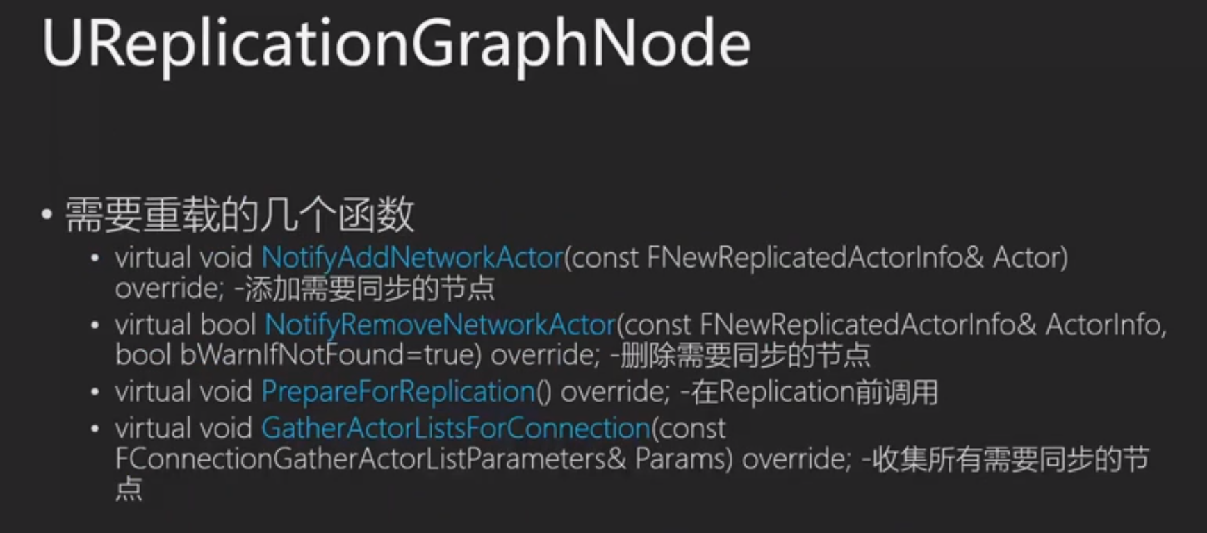 UE4 ReplicationGraph系统介绍_ue4的netupdatefrequency-CSDN博客