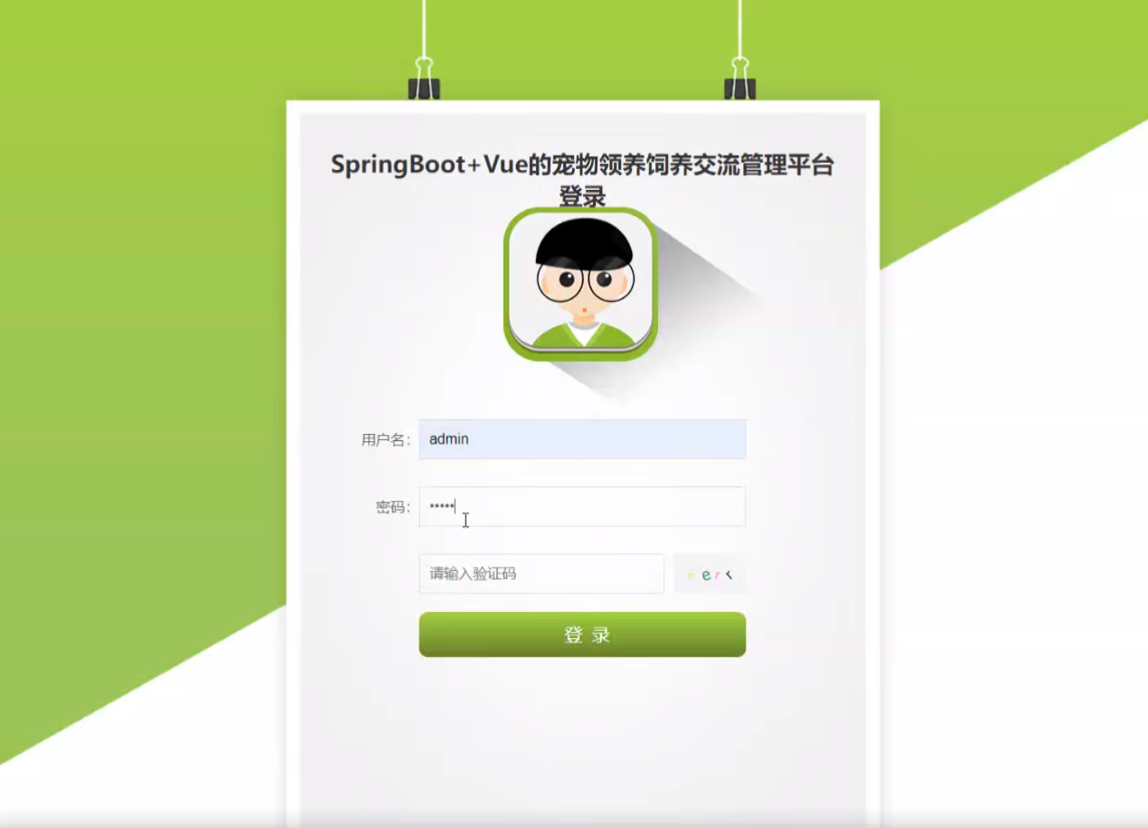 基于springbootvue的宠物领养饲养交流管理平台 Csdn博客