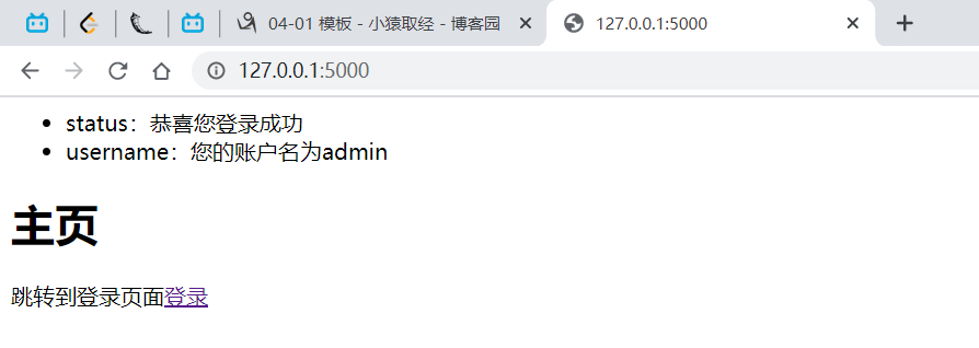 07_Flask闪现 get_flashed_messages()_{%with messages %}-CSDN博客