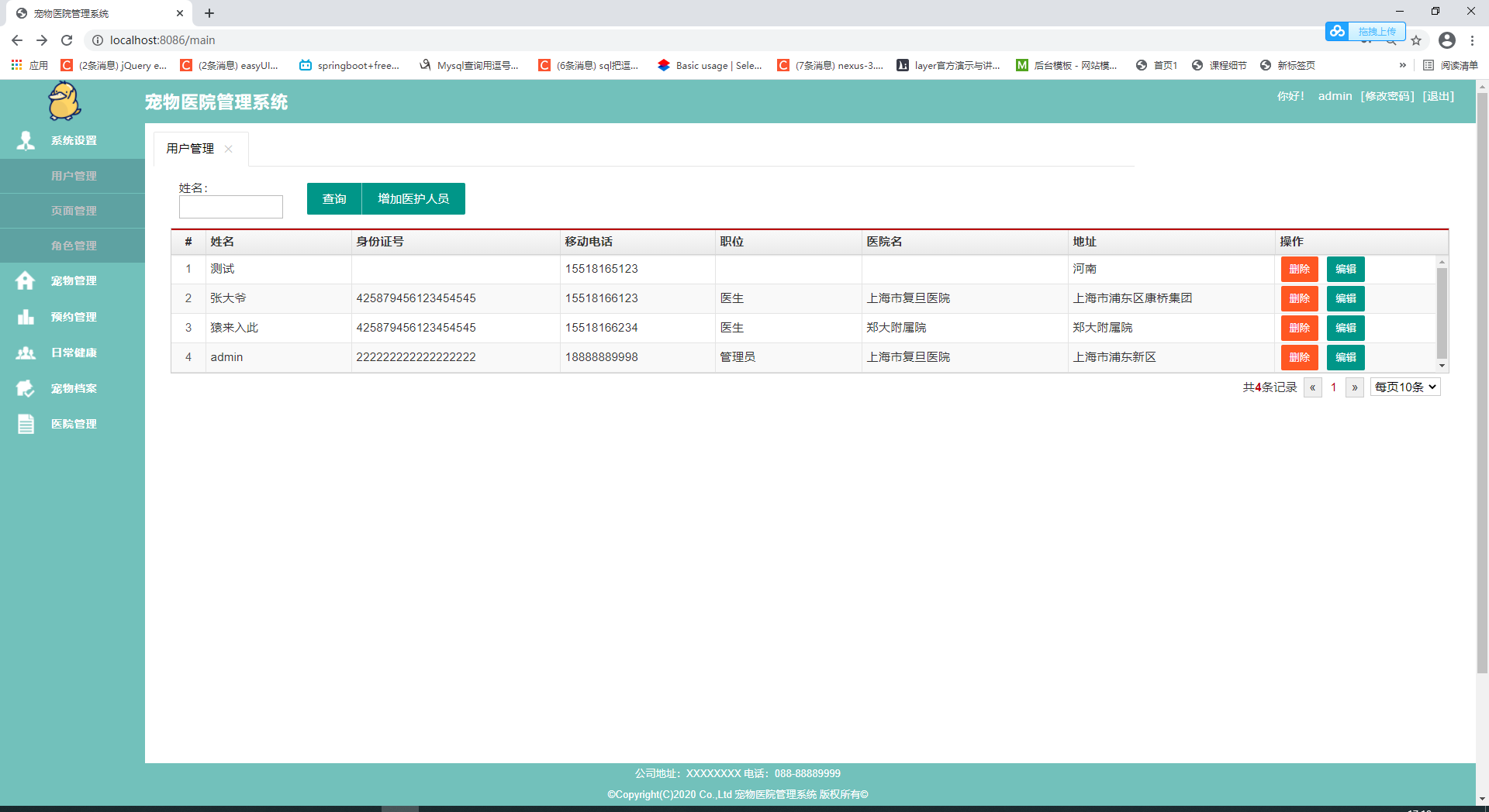 Springboot宠物医院系统springboot宠物诊所 Csdn博客 