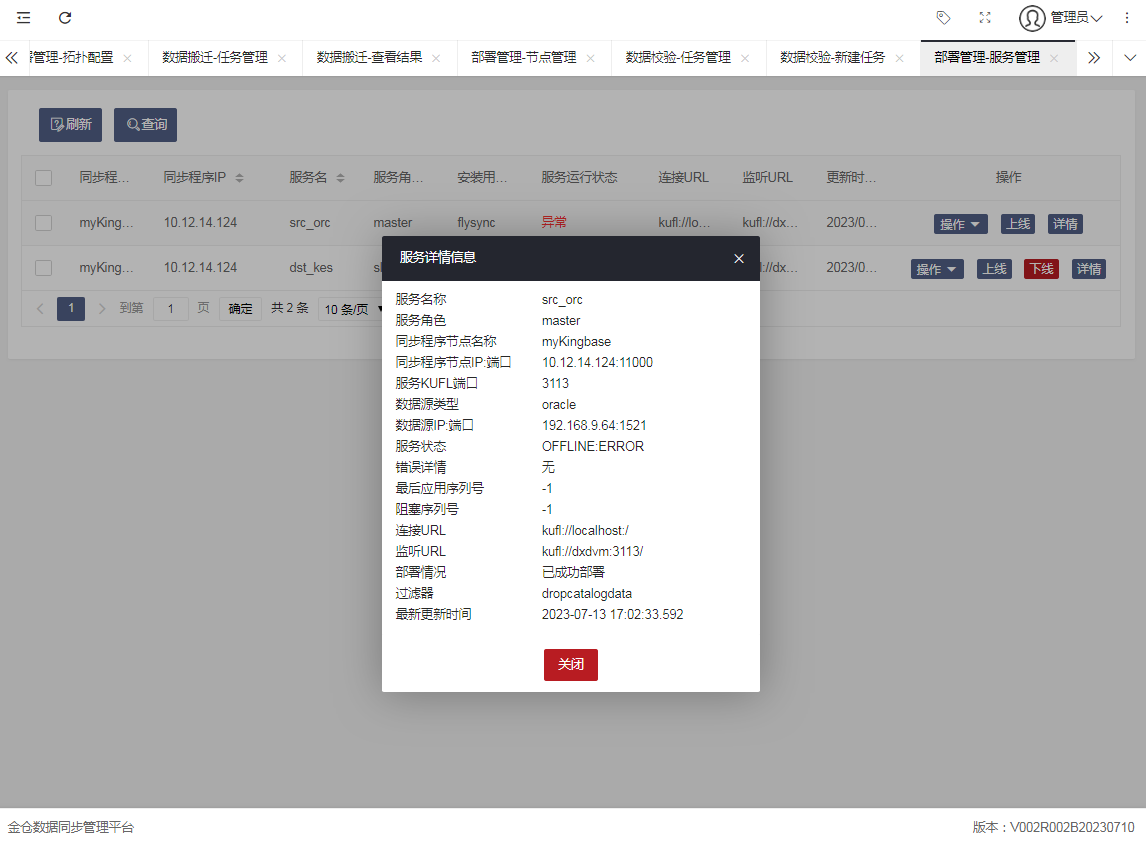人大金仓KDTS、KFS的安装部署与使用_kdts安装下载-CSDN博客