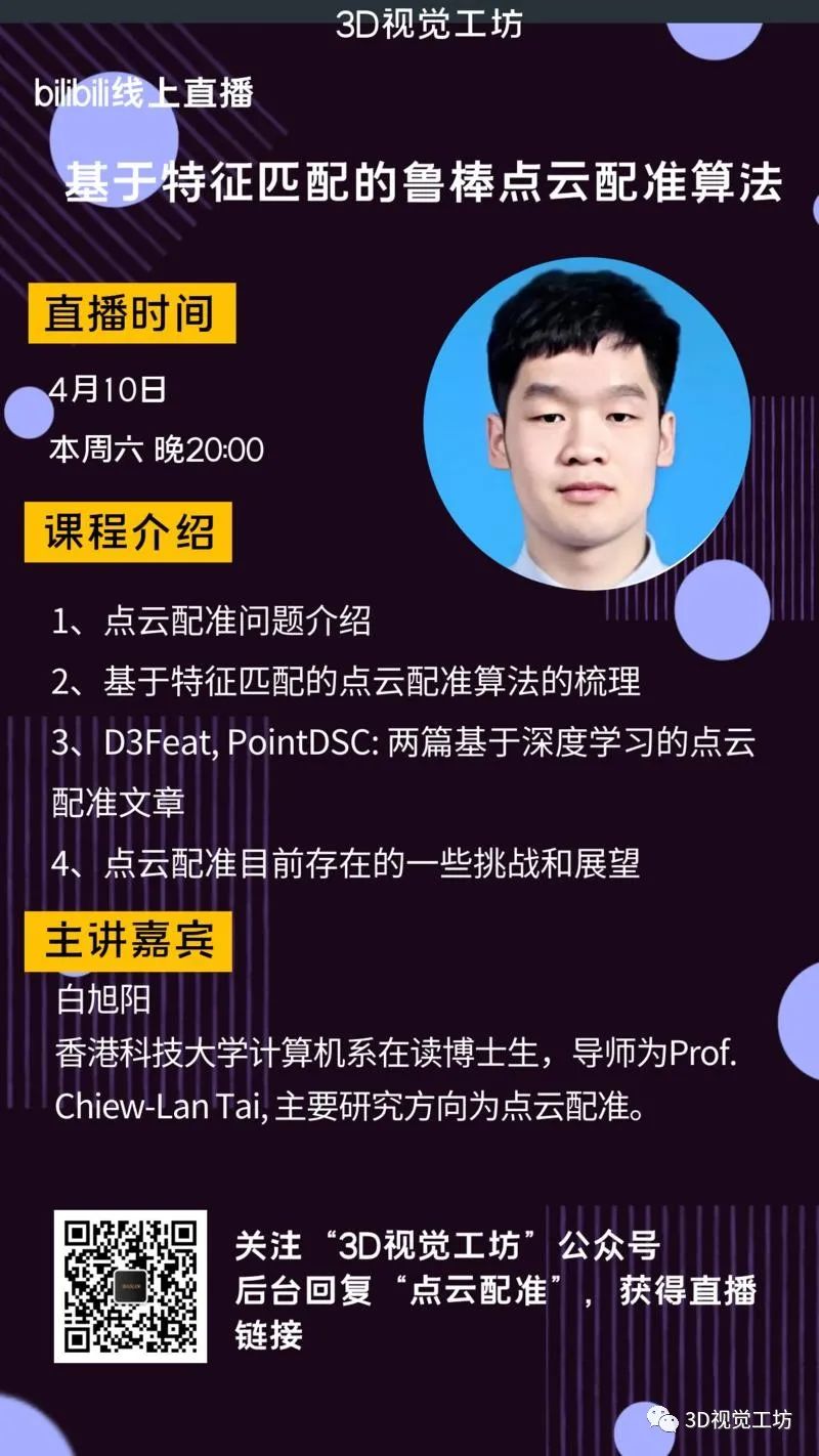 重磅直播 | PointDSC：基于特征匹配的点云配准方法（CVPR2021）-CSDN博客