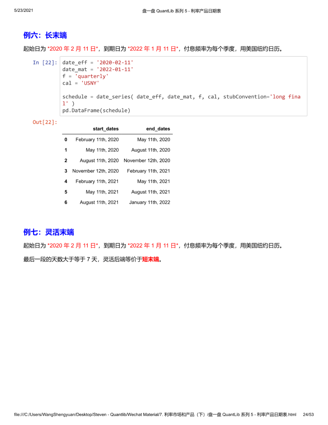 盘一盘 QuantLib 系列 7 - SOFR OIS/FR007 IRS-CSDN博客