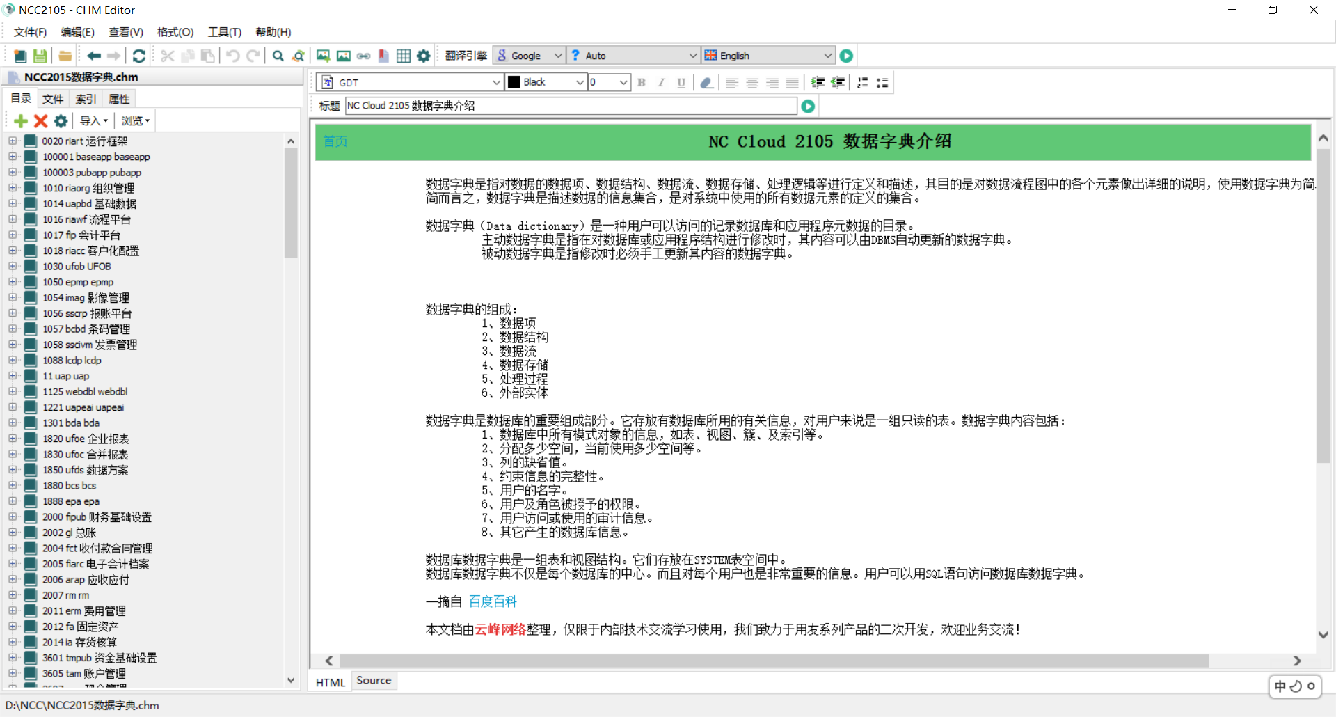 数据字典chm制作教程_ncc数据字典-CSDN博客