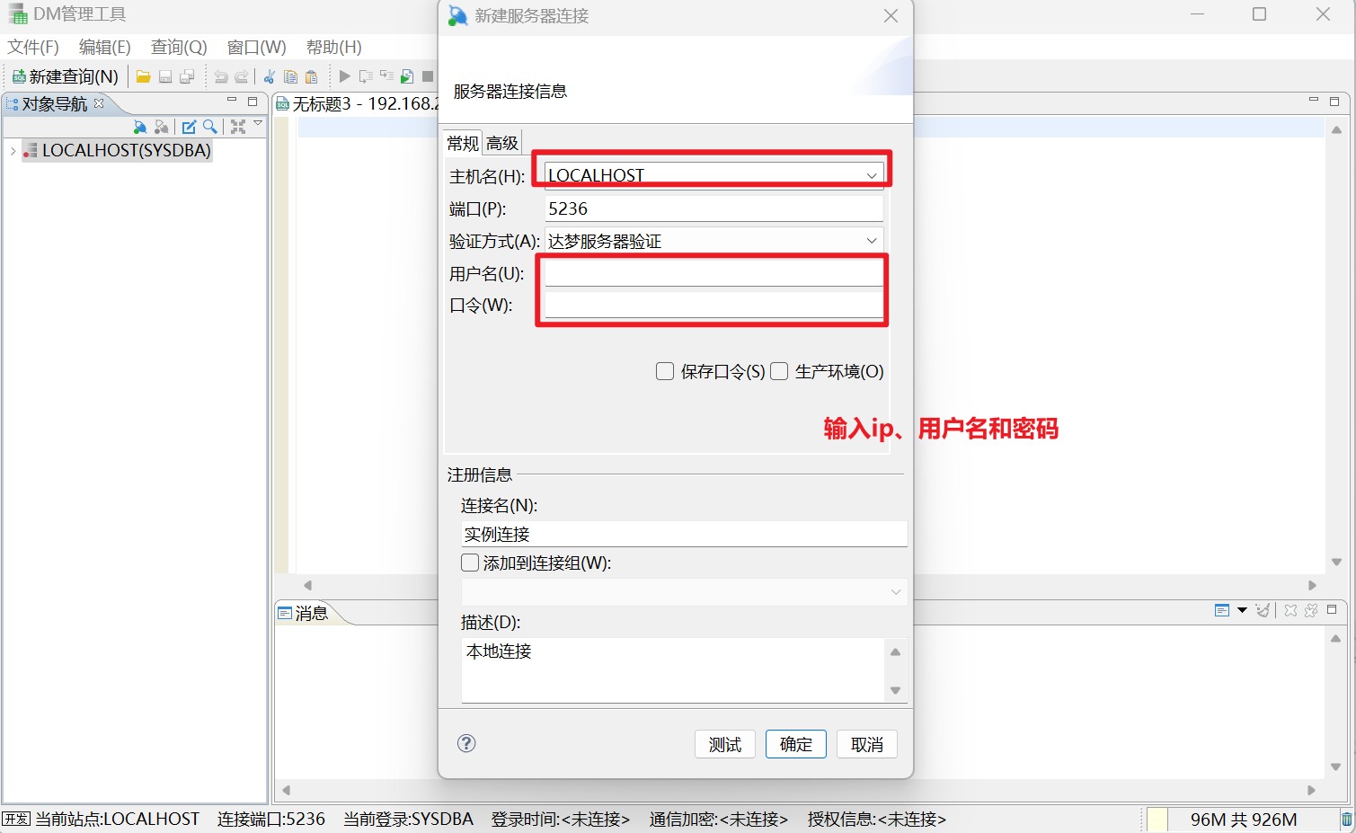 四、DM Manager工具使用_dm数据库连接工具-CSDN博客
