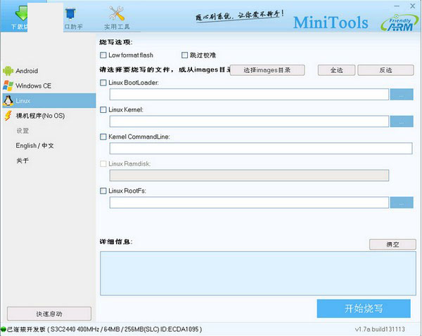 android自动烧写工具,MiniTools(Android内核烧录软件) v1.1 官方安装免费版-CSDN博客