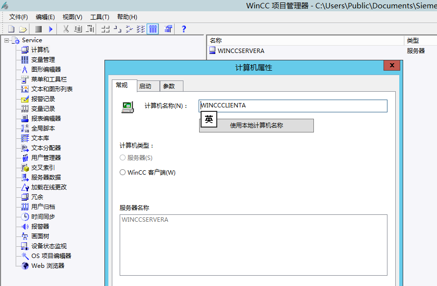 WinCC C/S结构快速入门-CSDN博客
