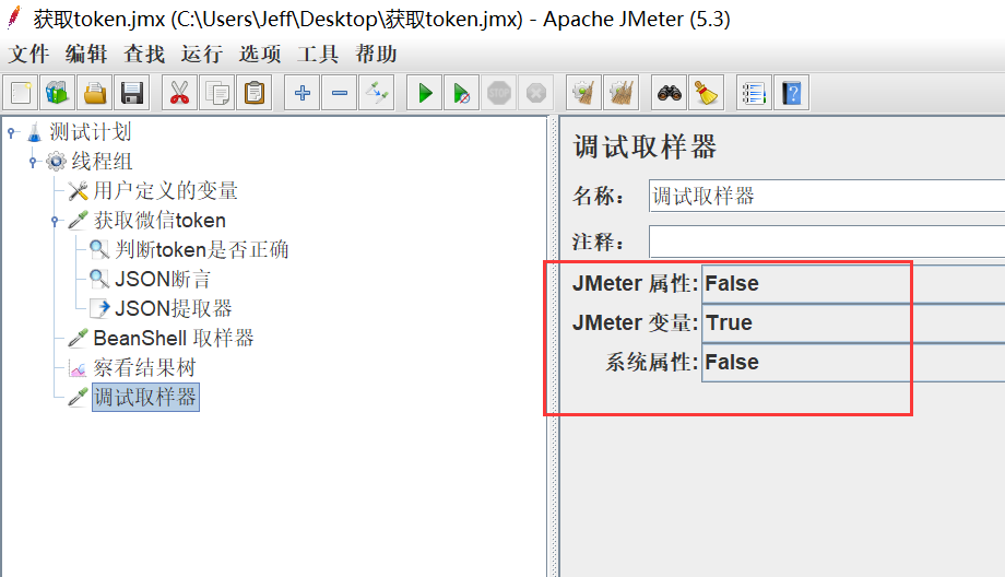 jmeter利用察看结果树查看响应&调试取样器(Debug Sampler)（3）_jmeter取样器结果-CSDN博客